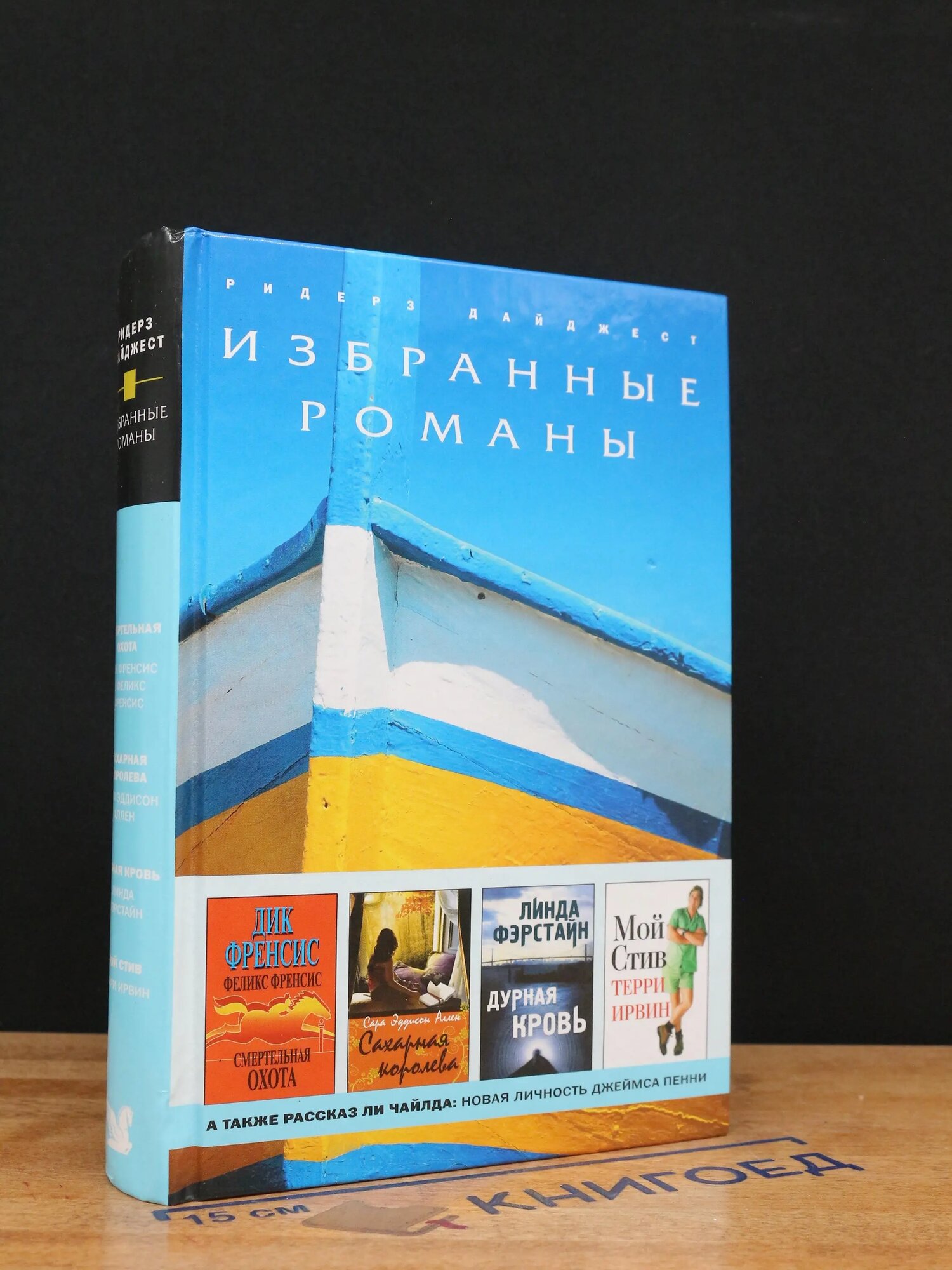 Книга. Смертельная охота. Сахарная королева. Дурная кровь 2009 (20373946661804)