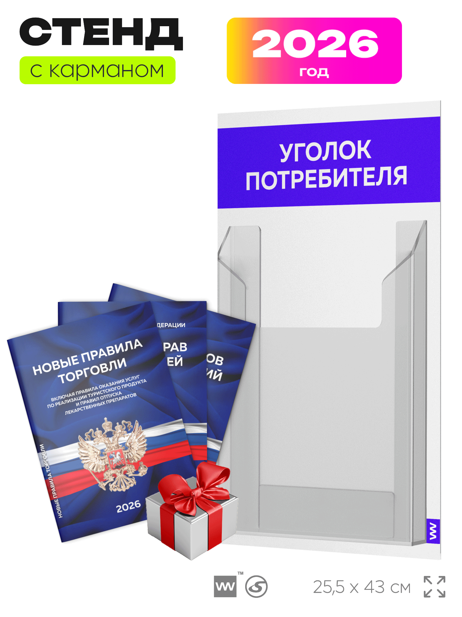 Уголок потребителя + комплект книг 2026 г, белый с синим, информационный стенд для покупателей, серия Minimal Light Color, Айдентика Технолоджи