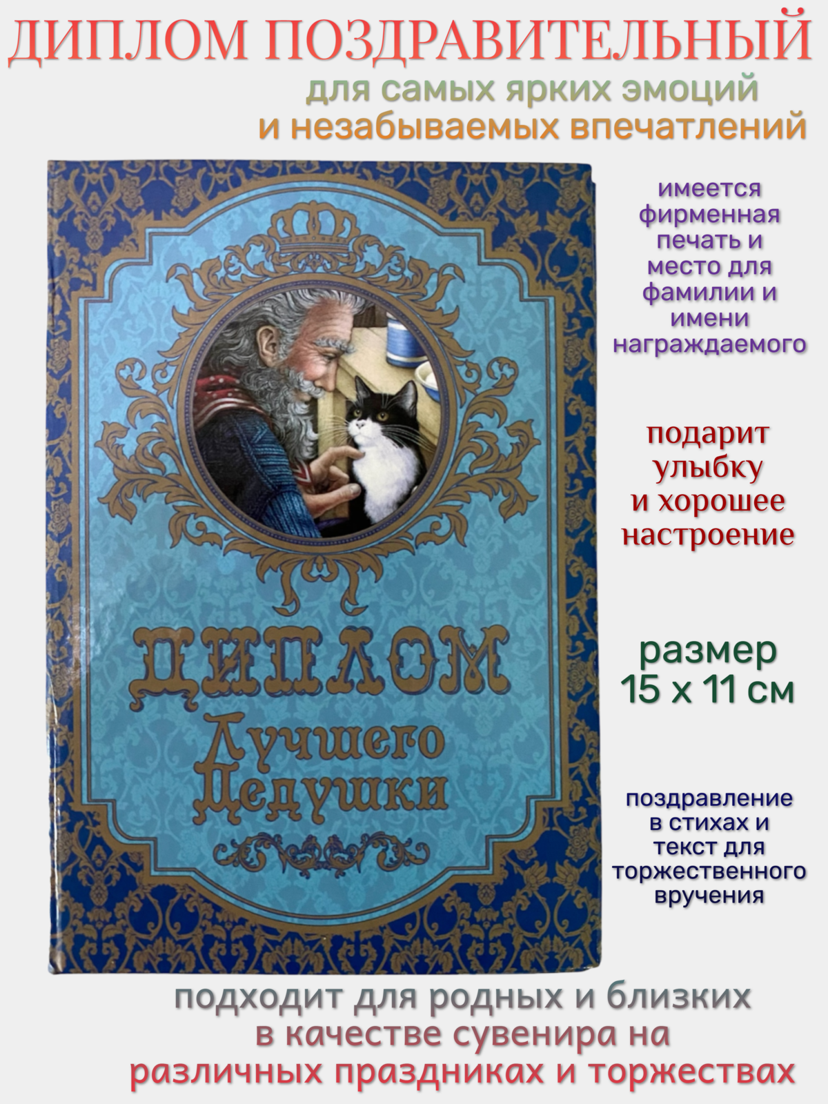 Подарочный шуточный диплом "Самого лучшего дедушки", картон, А6