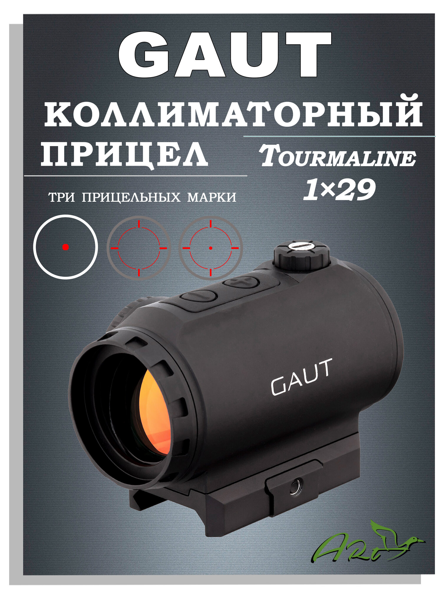 Коллиматорный прицел Gaut Tourmaline 1x25, закрытый, красная метка (точка 2 МОА / круг 40 МОА), крепление Weaver/Picatinny