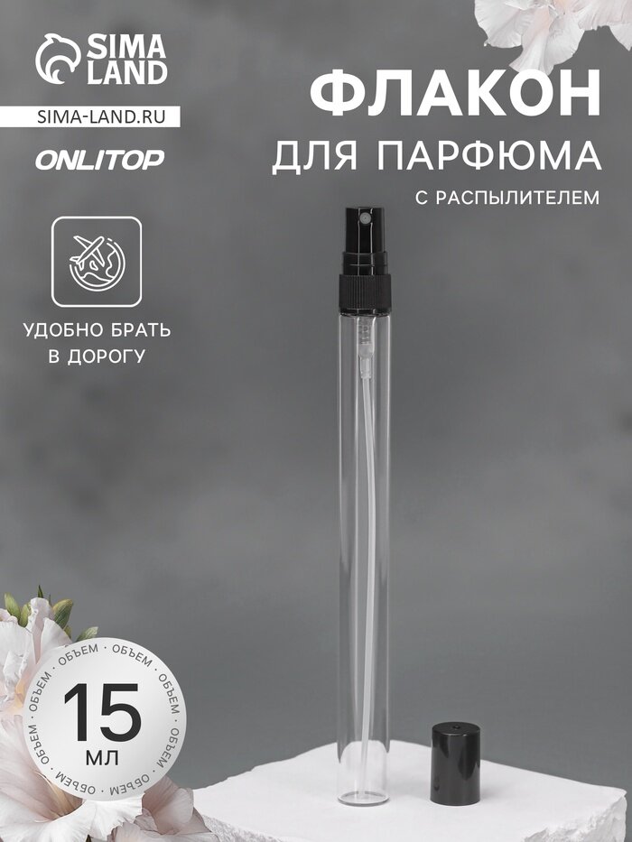 Флакон для парфюма, с распылителем, 15 мл, фасовка-5 шт, чёрный, 10 шт.