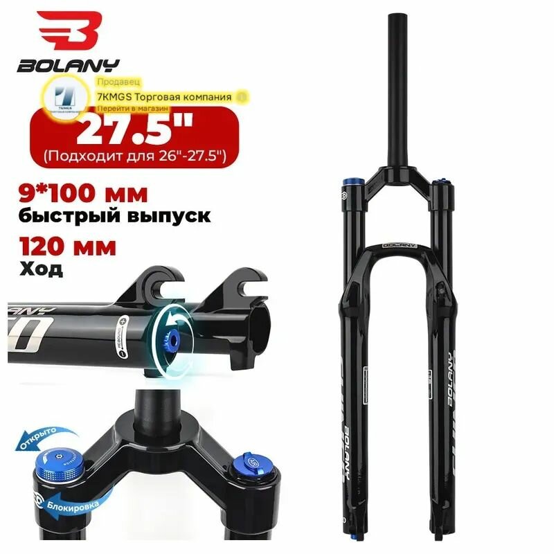 Передняя вилка для горного велосипеда BOLANY, 27.5, из магниевого сплава, для путешествий, 120 мм, QR 9*100 мм, амортизирующая передняя вилка с воздушным демпфированием и амортизацией