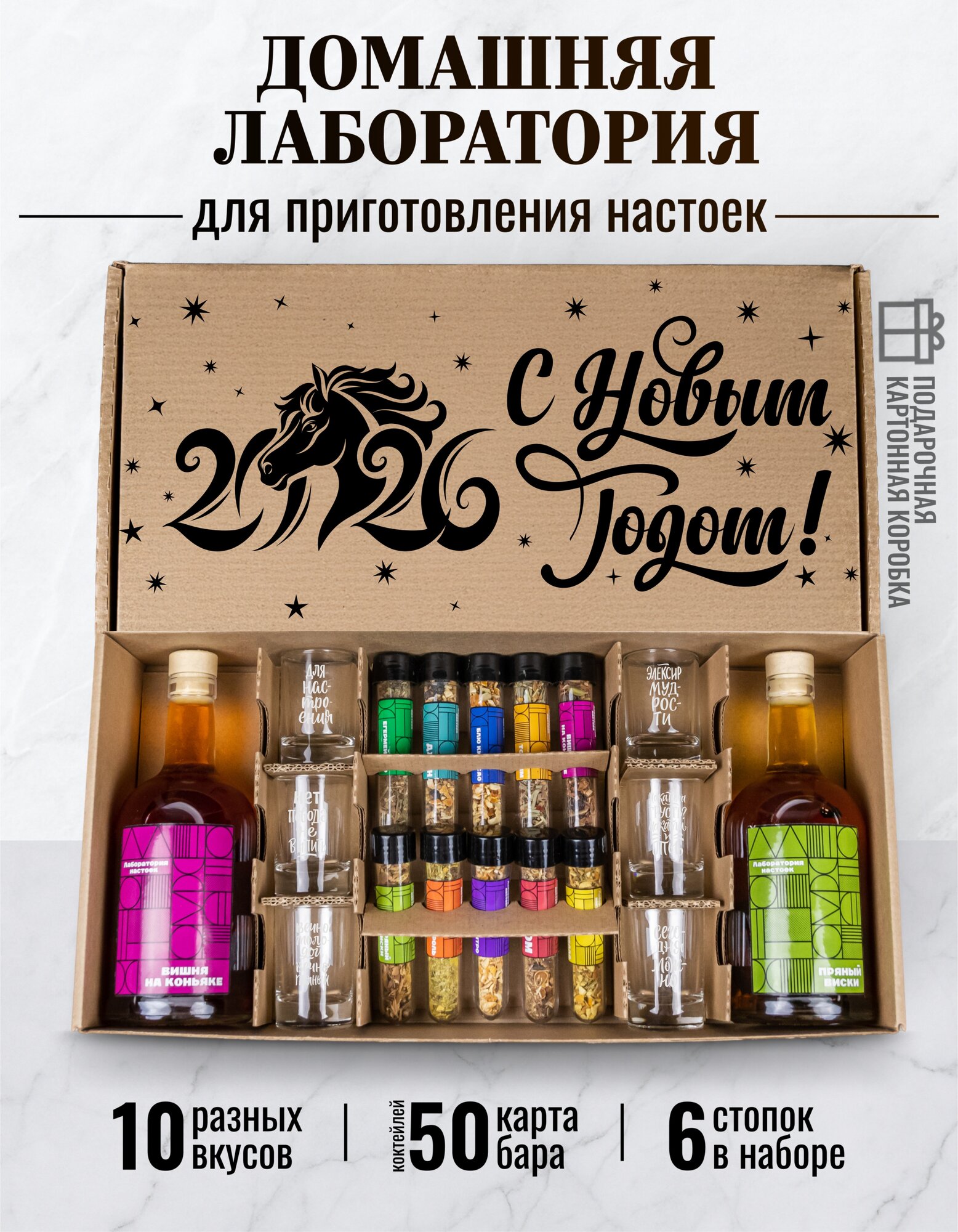 Новогодний набор подарочный настойки для самогона и рюмки. Подарок на Новый год мужчине и женщине.