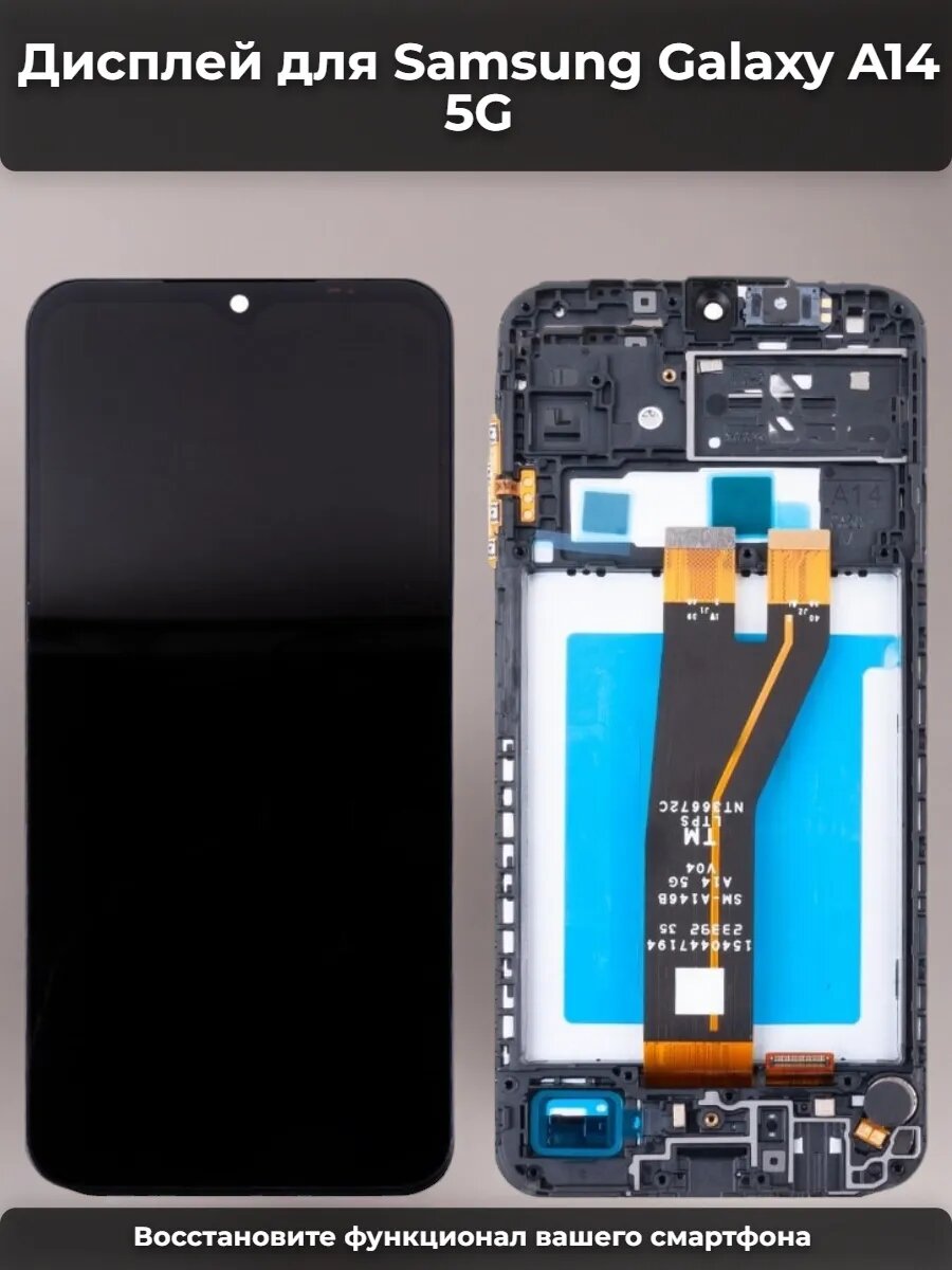 Дисплей для Samsung Galaxy A14 5G (A146B) с рамкой OR Ref