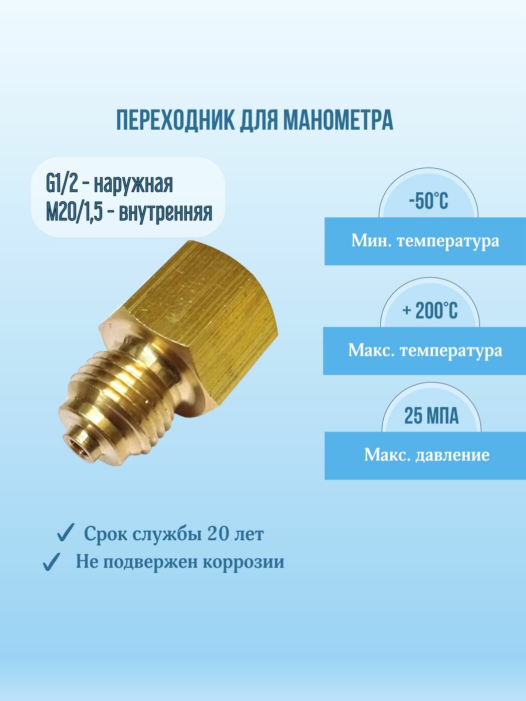 Переходник для манометра внутренняя резьба M20x1,5 - наружняя резьба G1/2 (латунь) Росма