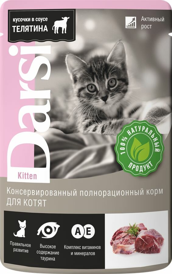 Корм консервированный для котят DARSI Телятина, 85г x 3 упаковки