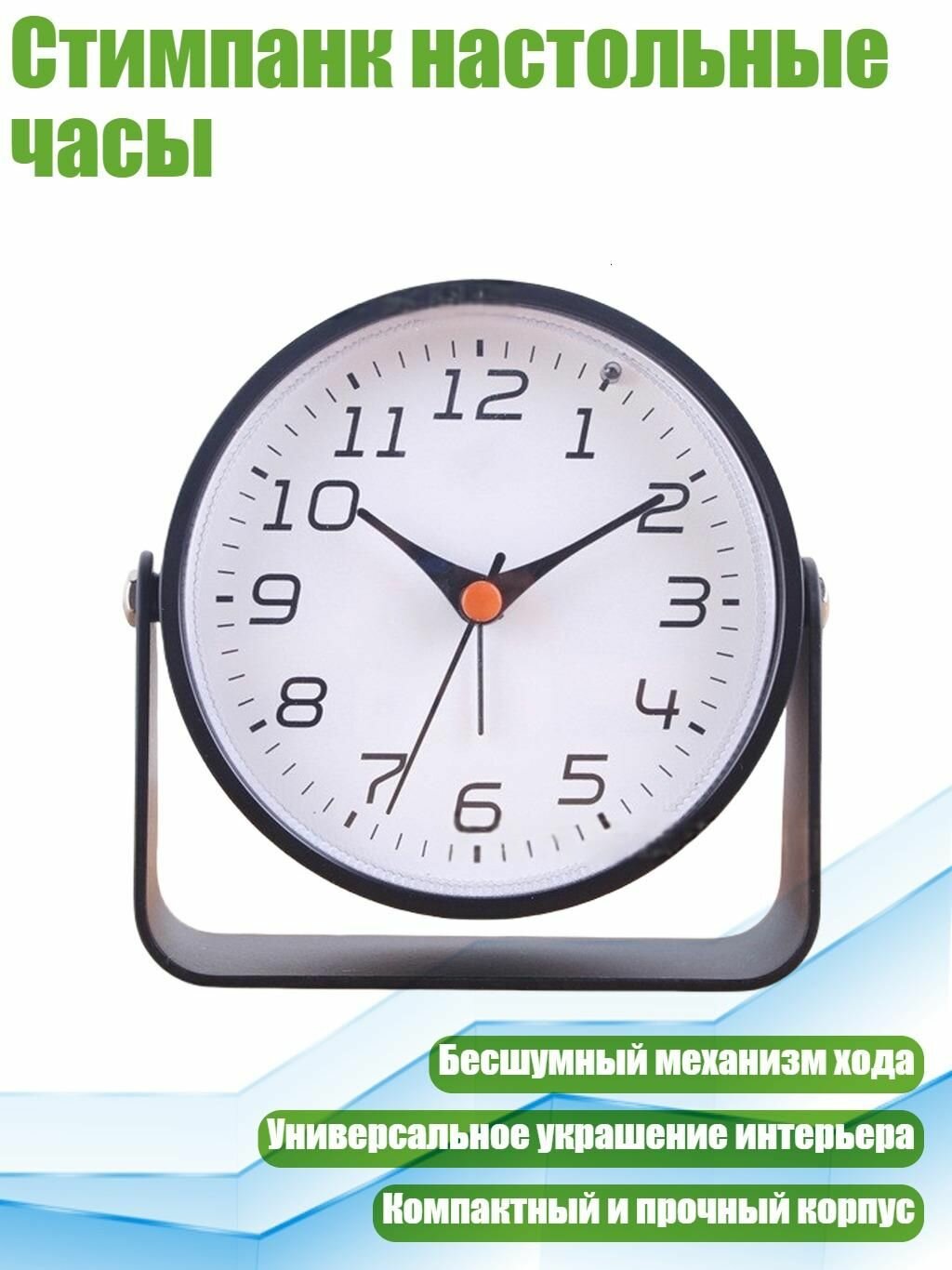 Стимпанк настольные часы, Черный