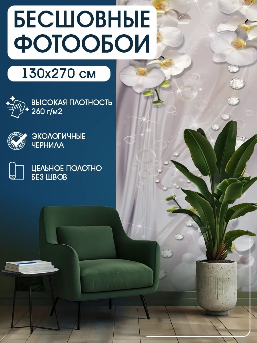 Флизелиновые фотообои, фотопанно "Нежные орхидеи", бесшовные, влагостойкие