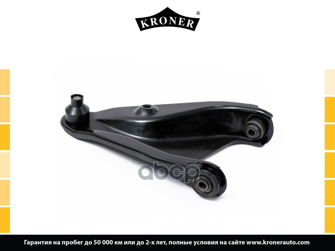 Рычаг Kroner арт. K340050