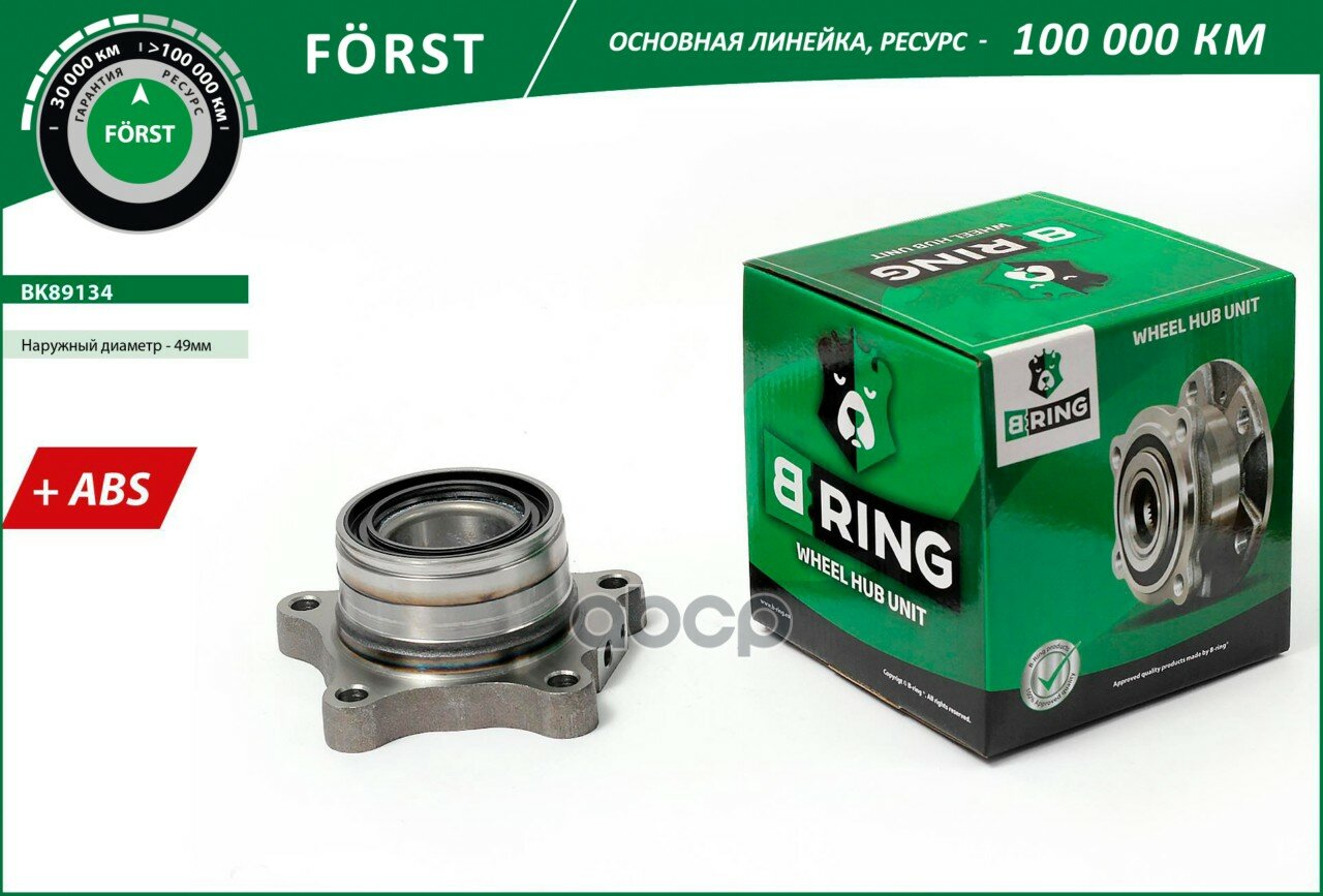 B-Ring Ступица С Подшип. В Сборе Toyota Land Cruiser Vii (J200/J300) (07-) (Задн. лев.) [С Abs] () B-Ring Forst B-RING арт. BK.