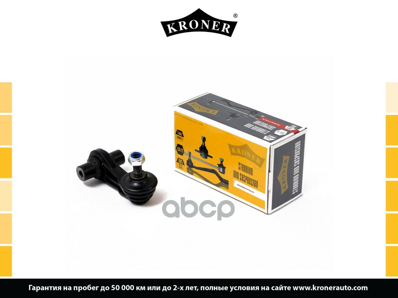 Стойка стабилизатора VW TIGUAN (17-), AUDI A3 (12-) задн. (K330289) KRONER Kroner арт. K330289