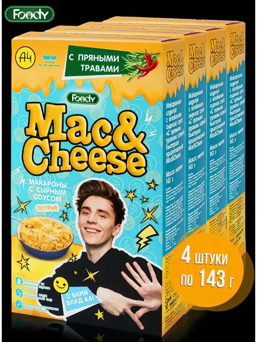 Макароны 4 шт по 143 грамм острые с травами Mac&Cheese