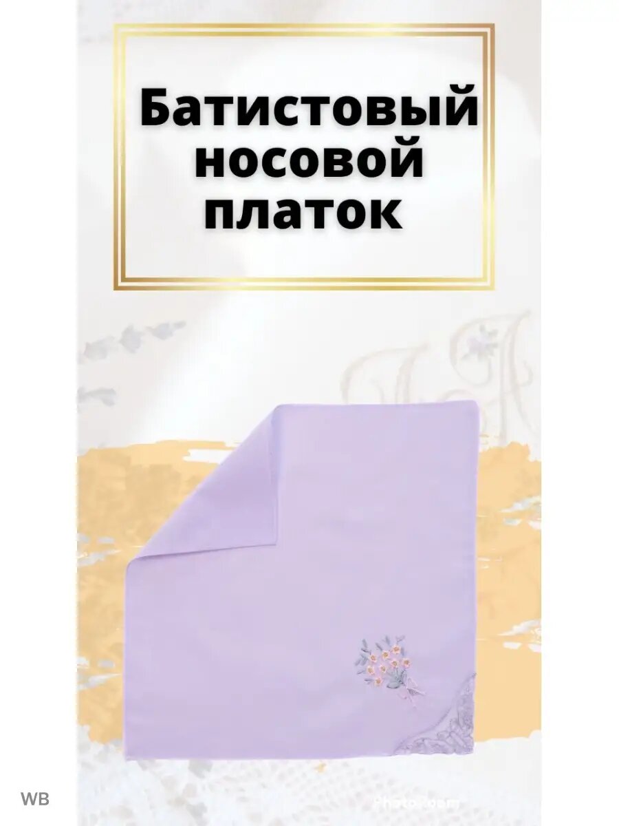 Платок 1 штука 28х28 см.