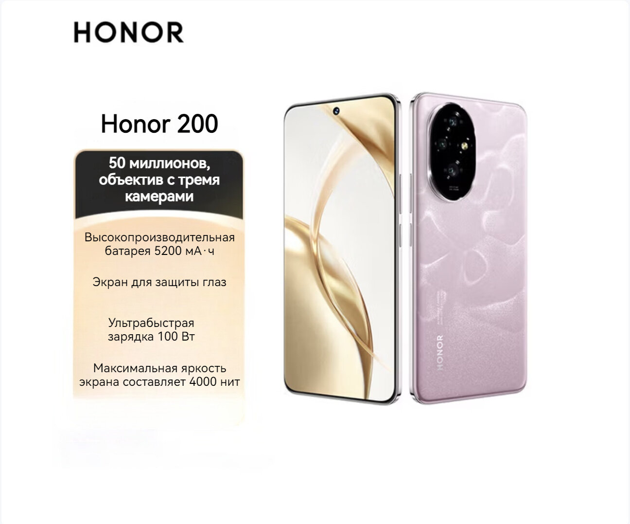 Honor 200: Флагман — кинематографическая тройная камера, 100W зарядка, 5200mAh батарея