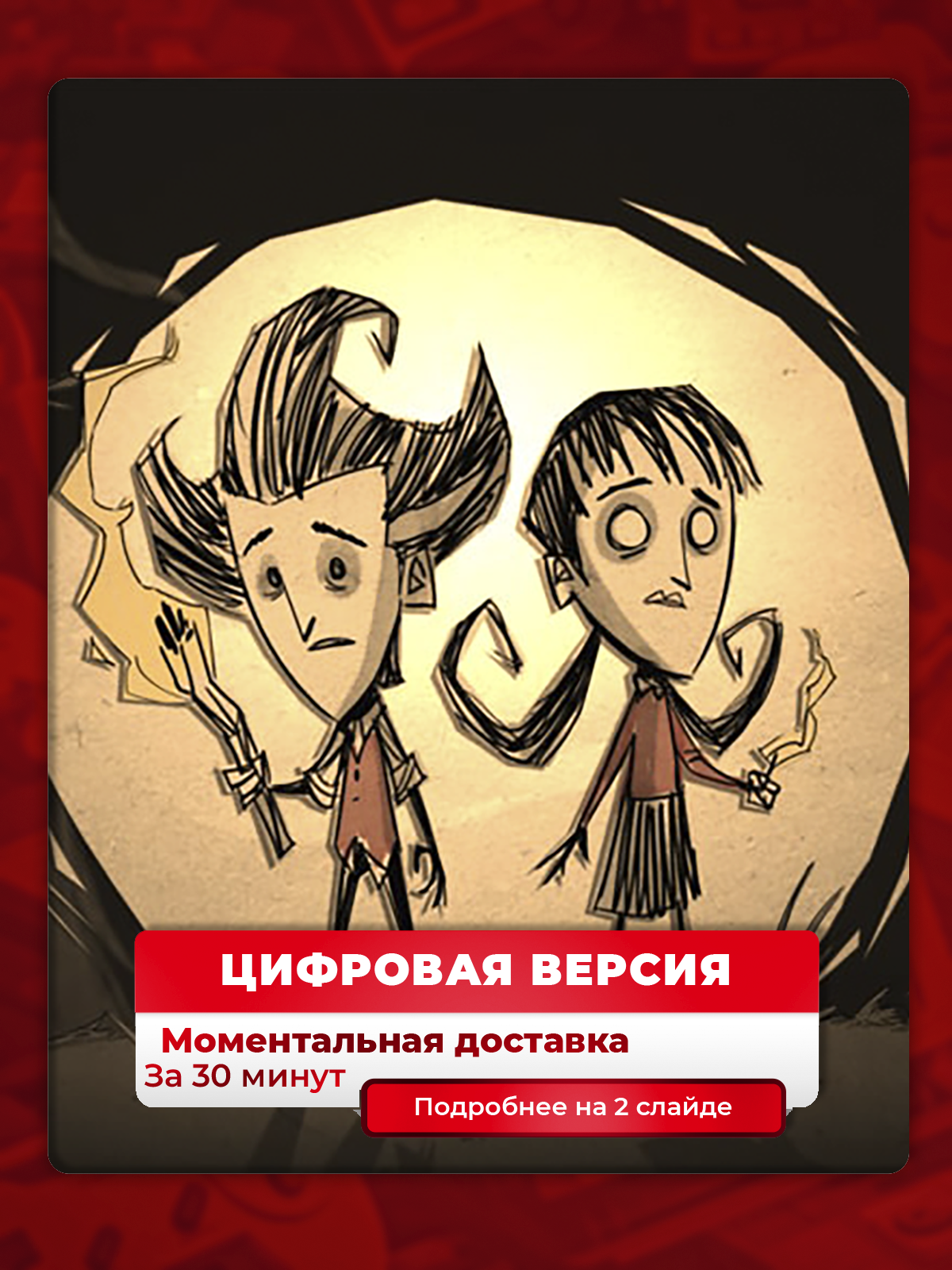 Don't Starve Together Console Edition на PS4 и PS5, лучшая цена на рынке