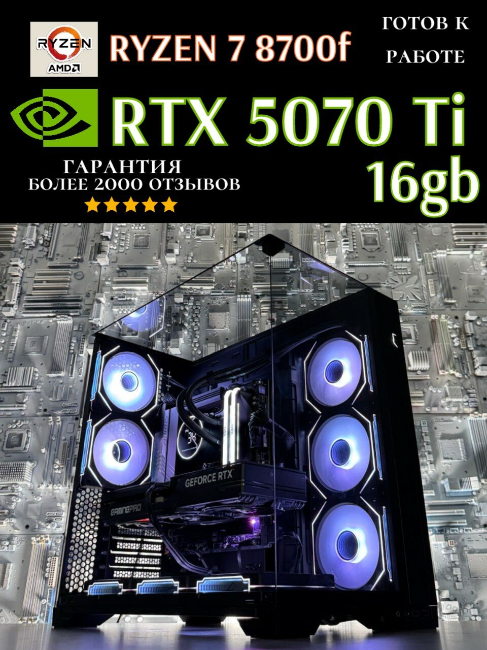 Игровой ПК Ryzen 7 8700F GeForce RTX 5070 Ti ddr5 32gb 1tb ssd m2 Bunker Comp