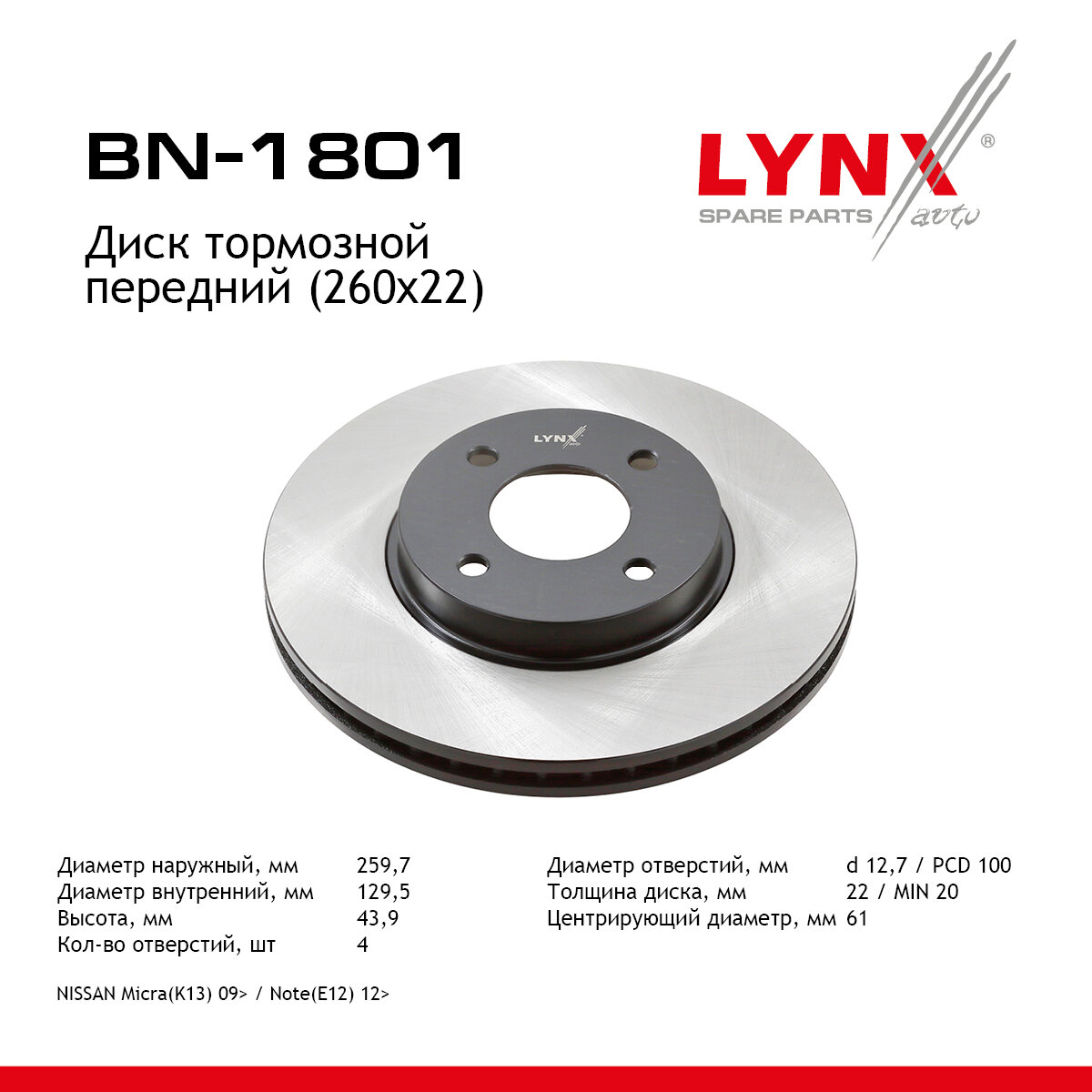 Диск тормозной передний для NISSAN NOTE, MICRA / LYNXauto BN-1801