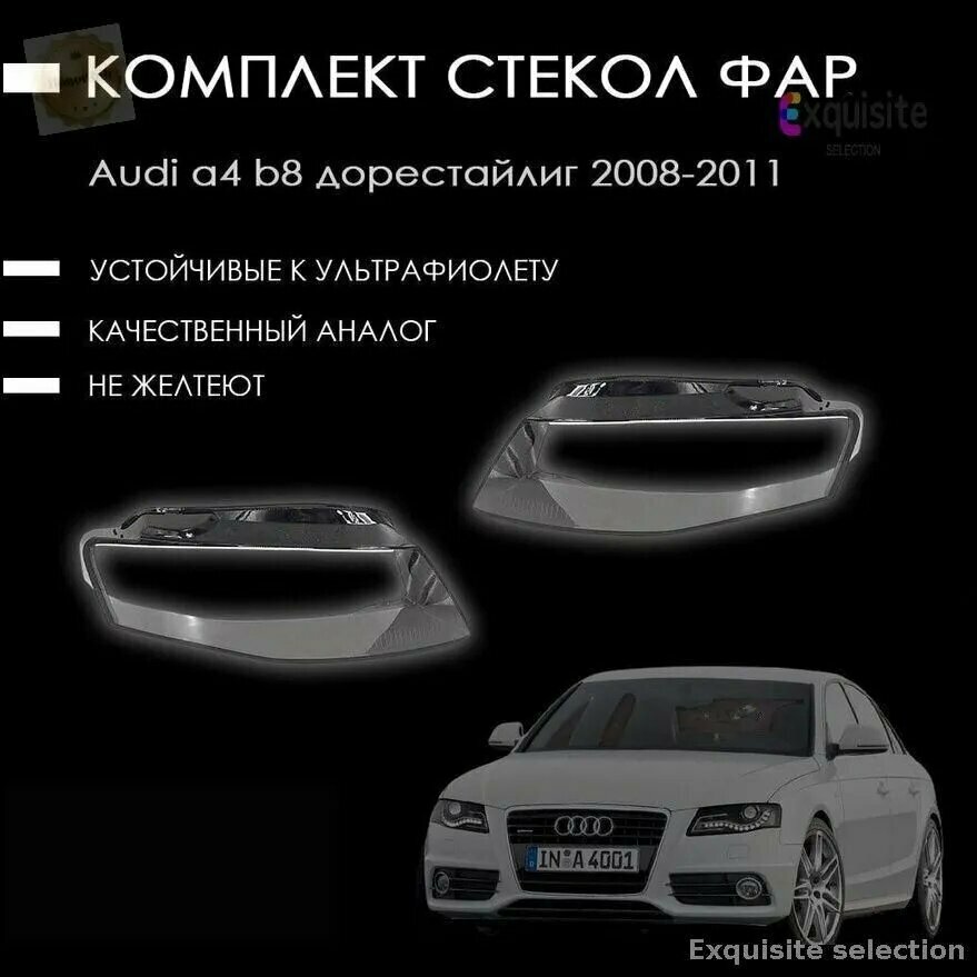 Фары автомобильные, Противотуманная фара, 2 шт, арт. A4B8LR W