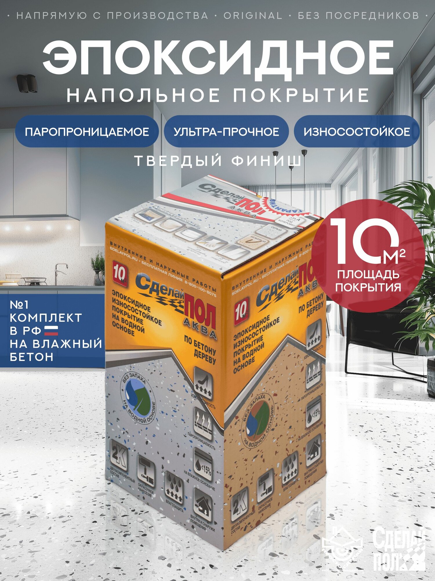 Двухкомпонентное покрытие для пола Сделай Пол Аква на 10 кв. м. белый