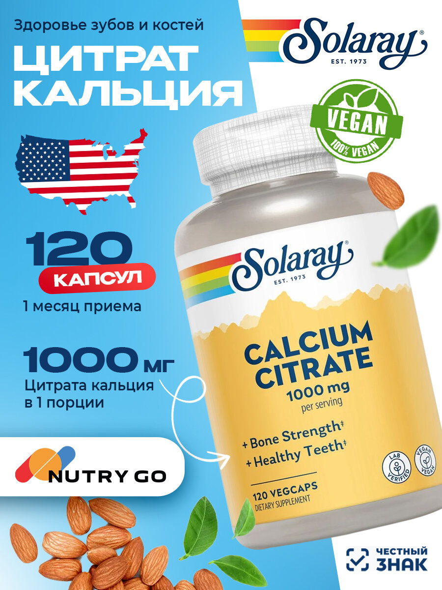 Соларей Кальций цитрат 1000мг, Solaray Calcium Citrate, 120 капсул, БАД для костей, зубов, иммунитета