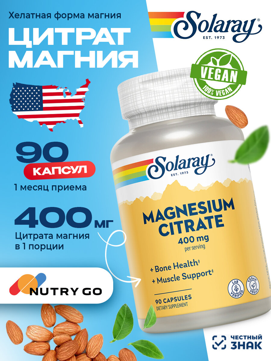 Solaray Magnesium Citrate, Магний цитрат, 90 капсул, спортивное питание, минералы для костей и мышц, для нервной системы