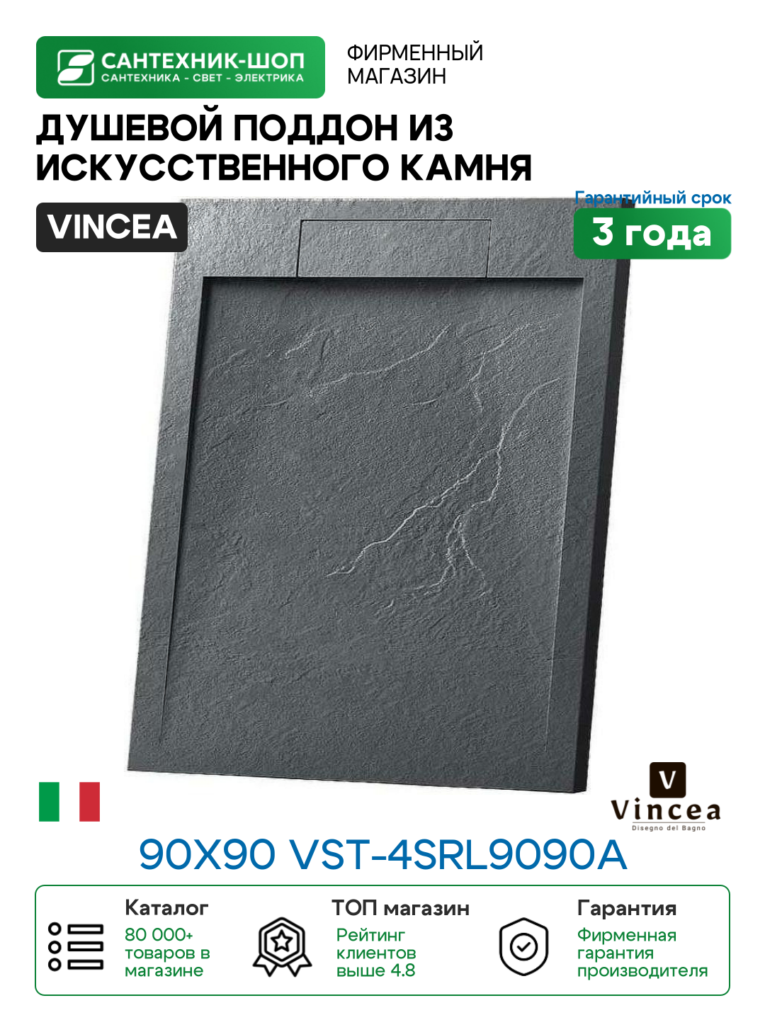 Душевой поддон из искусственного камня Vincea 90х90 VST-4SRL9090A Антрацит