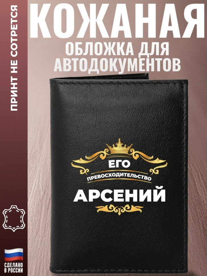 Обложка для автодокументов