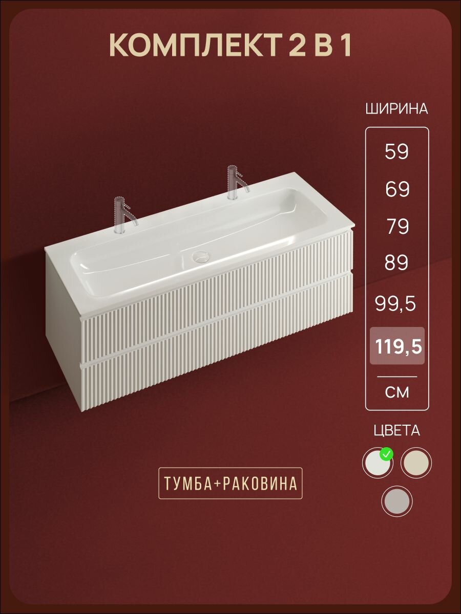 Тумба с раковиной Sancos Сноб Р (Snob R) SNR120W, 119,5 см, белый матовый, CN7016