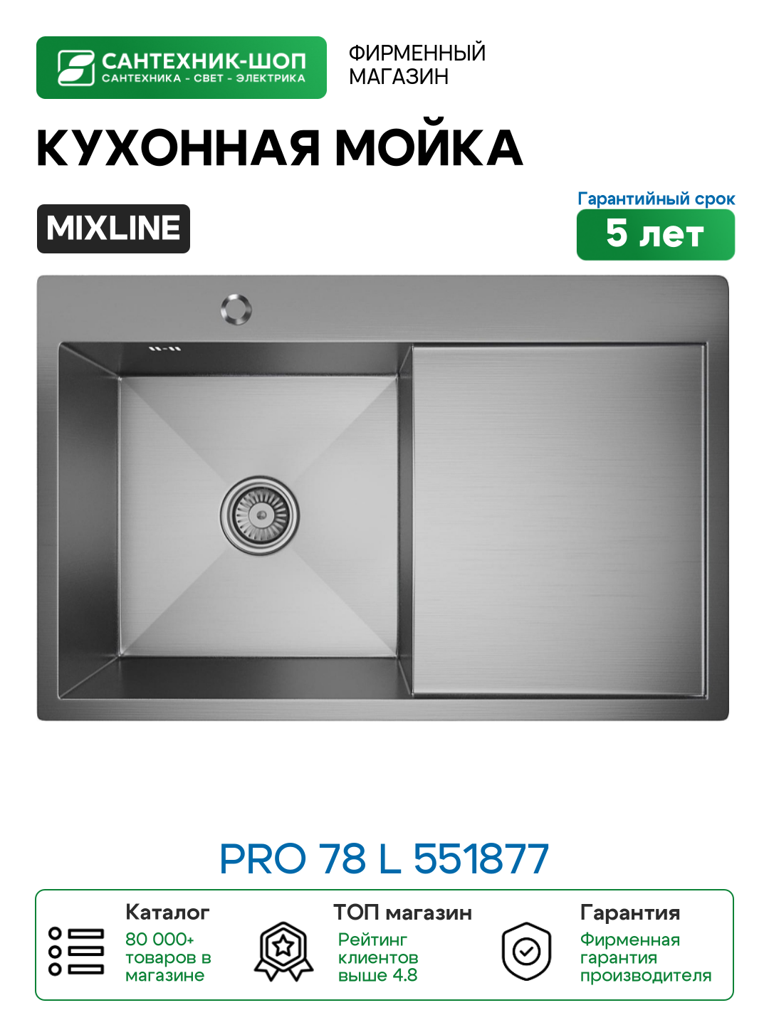 Кухонная мойка Mixline Pro 78 L 551877 цвет Сатин