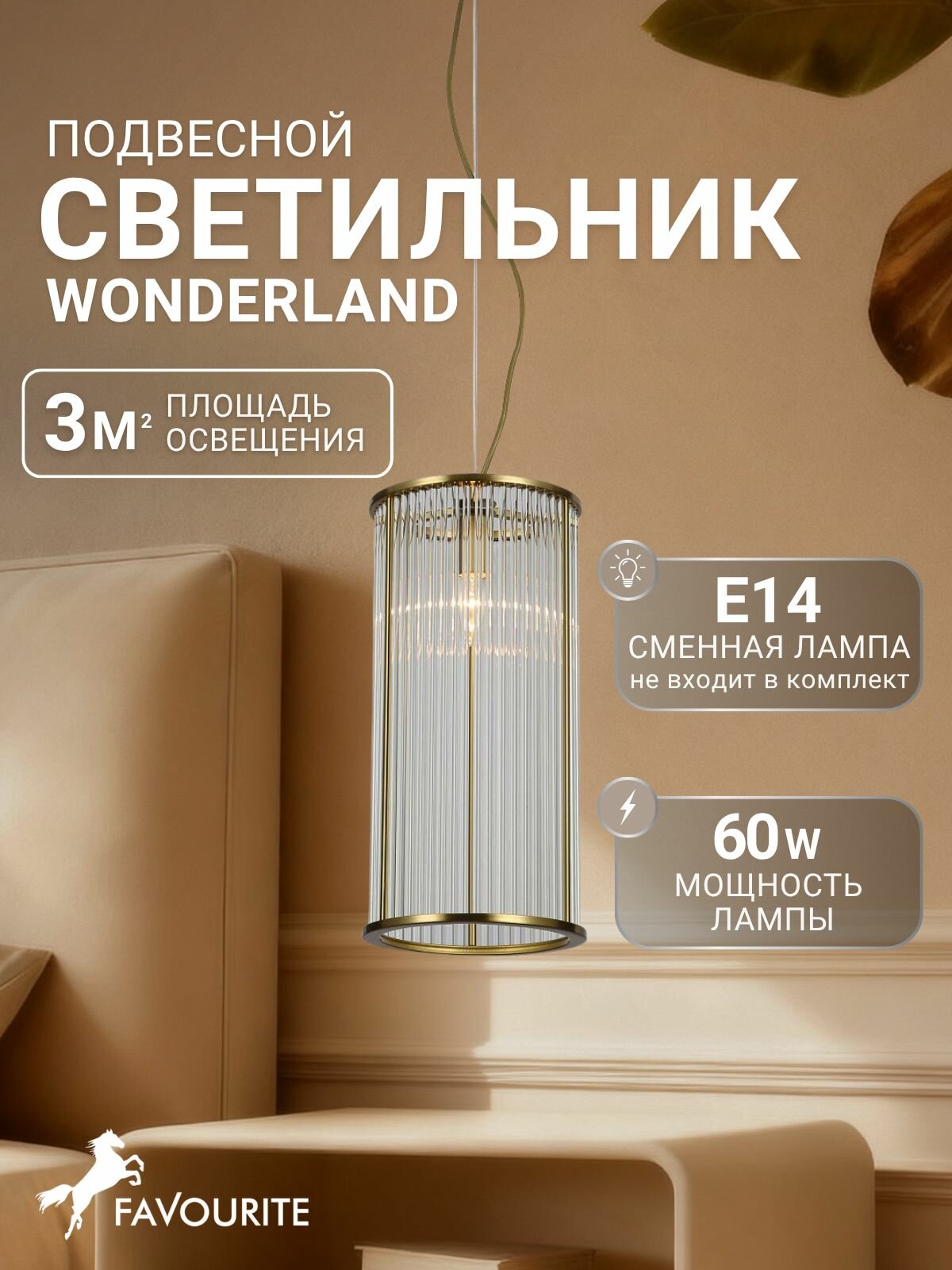 Подвесной светильник с регулировкой высоты Favourite 2907-1P с цоколем E14x60W