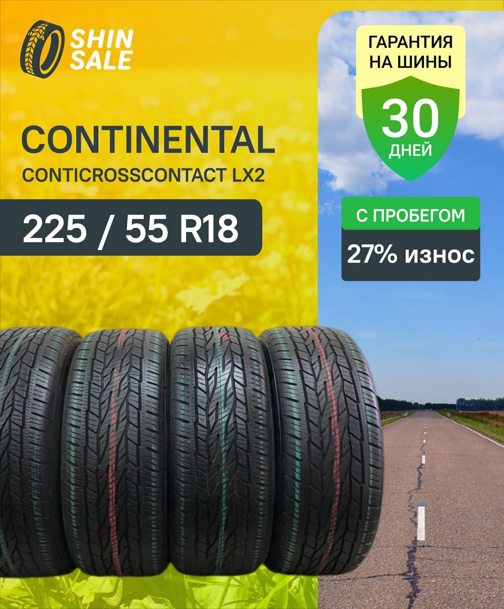 Летние БУ шины Continental ContiCrossContact LX2 225/55 R18 22.0% износ T0155162