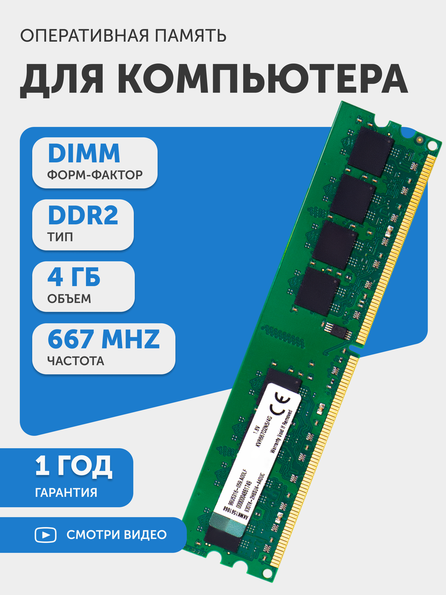 Модуль памяти Kingston DIMM DDR2, 4ГБ, 667МГц, PC2-5300, CL5 5-5-5-15
