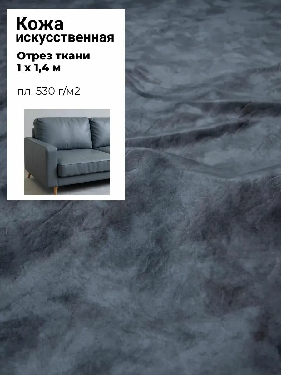 Искусственная кожа "VENEZIA"/кожзам/винилискожа /мебельная/для обивки дверей, ш-140 см, цв. серо-черный, отрез 1 метр