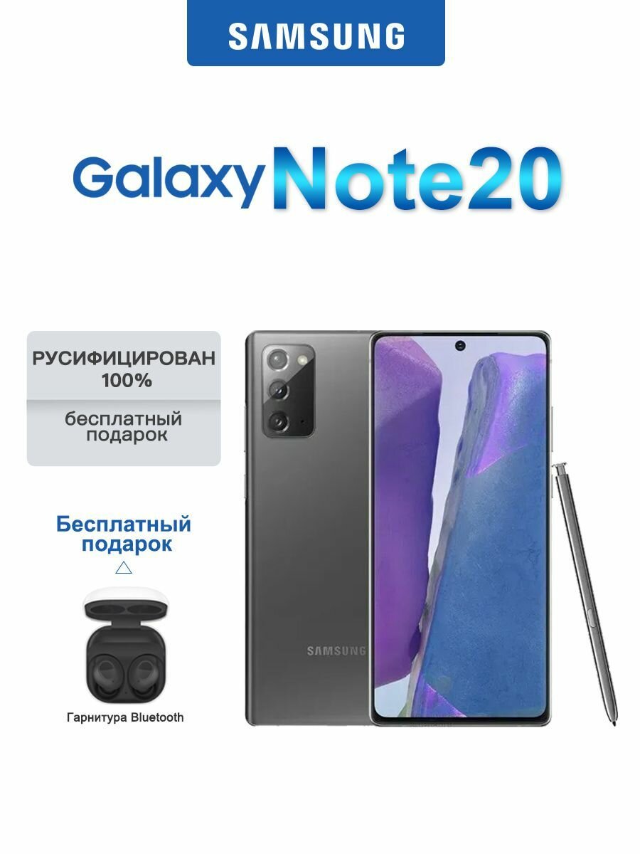 Смартфон Samsung Galaxy Note20, 5G, SM-N981N, поддерживает русский, Графитово-серый