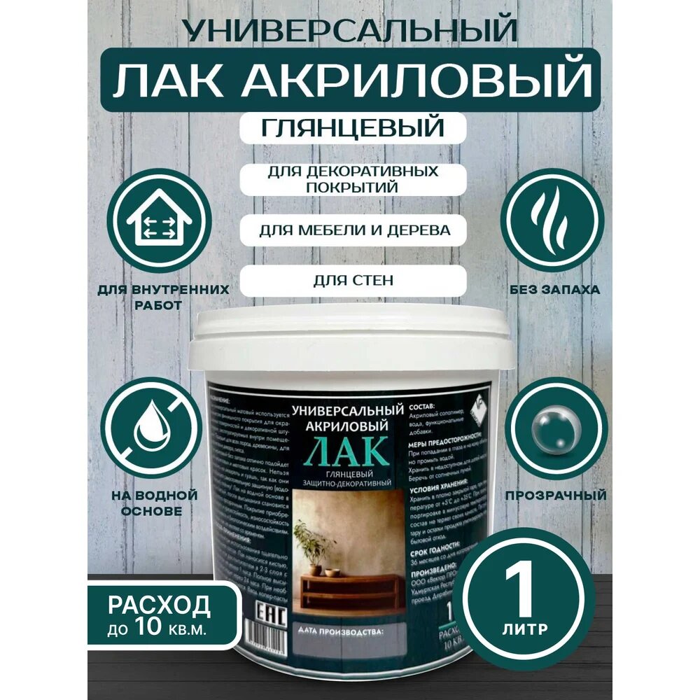 Лак универсальный ARMOUR глянцевый 1л 4673729661157, деревянный, белый