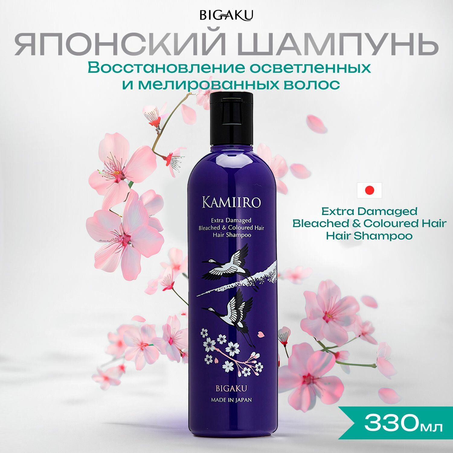 Японский Шампунь Bigaku "Kamiiro Extra", для окрашенных, осветленных и поврежденных волос.