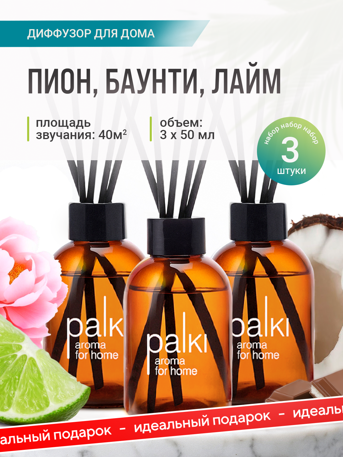 Ароматический диффузор для дома с палочками, парфюмированный ароматизатор 3 шт