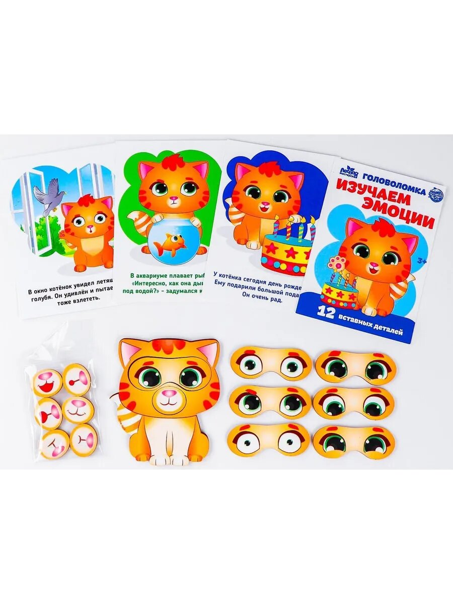 Дидактические игры и материалы Изучаем эмоции