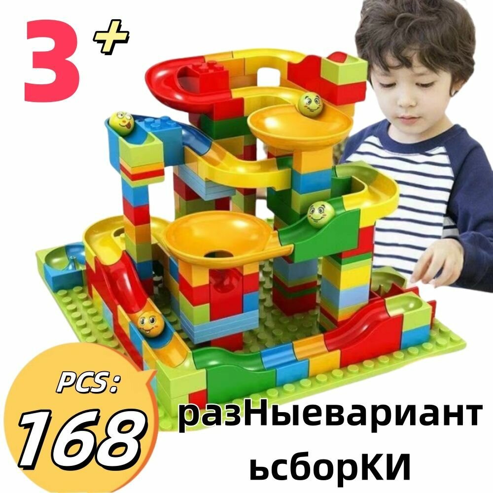 Детский развивающий конструктор горки с воронками для детей от 3 лет пластиковый