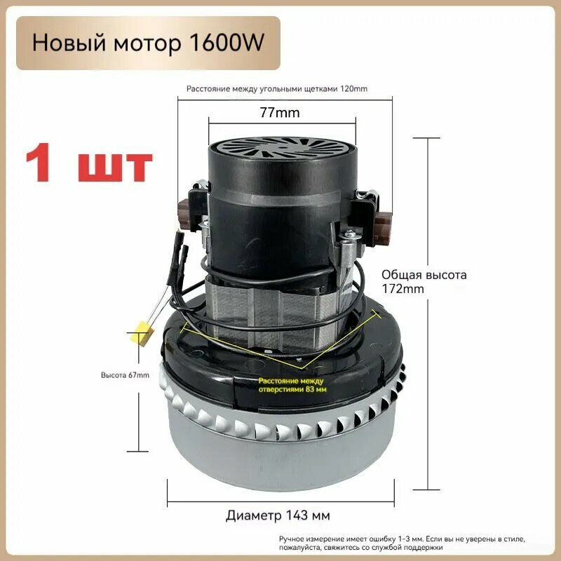 Двигатель для строительного пылесоса, металлический, 1600Вт, 1шт