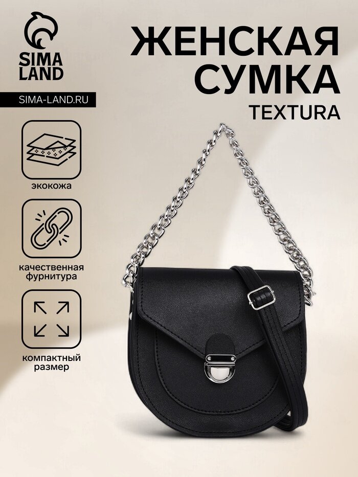 Сумка мессенджер