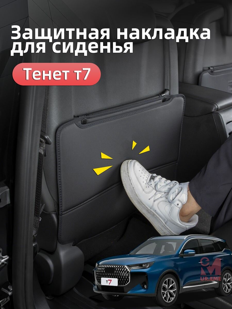 Защитный Чехол Для Автокресла Tenet T7 / Тенет т7 Защита Аксессуары