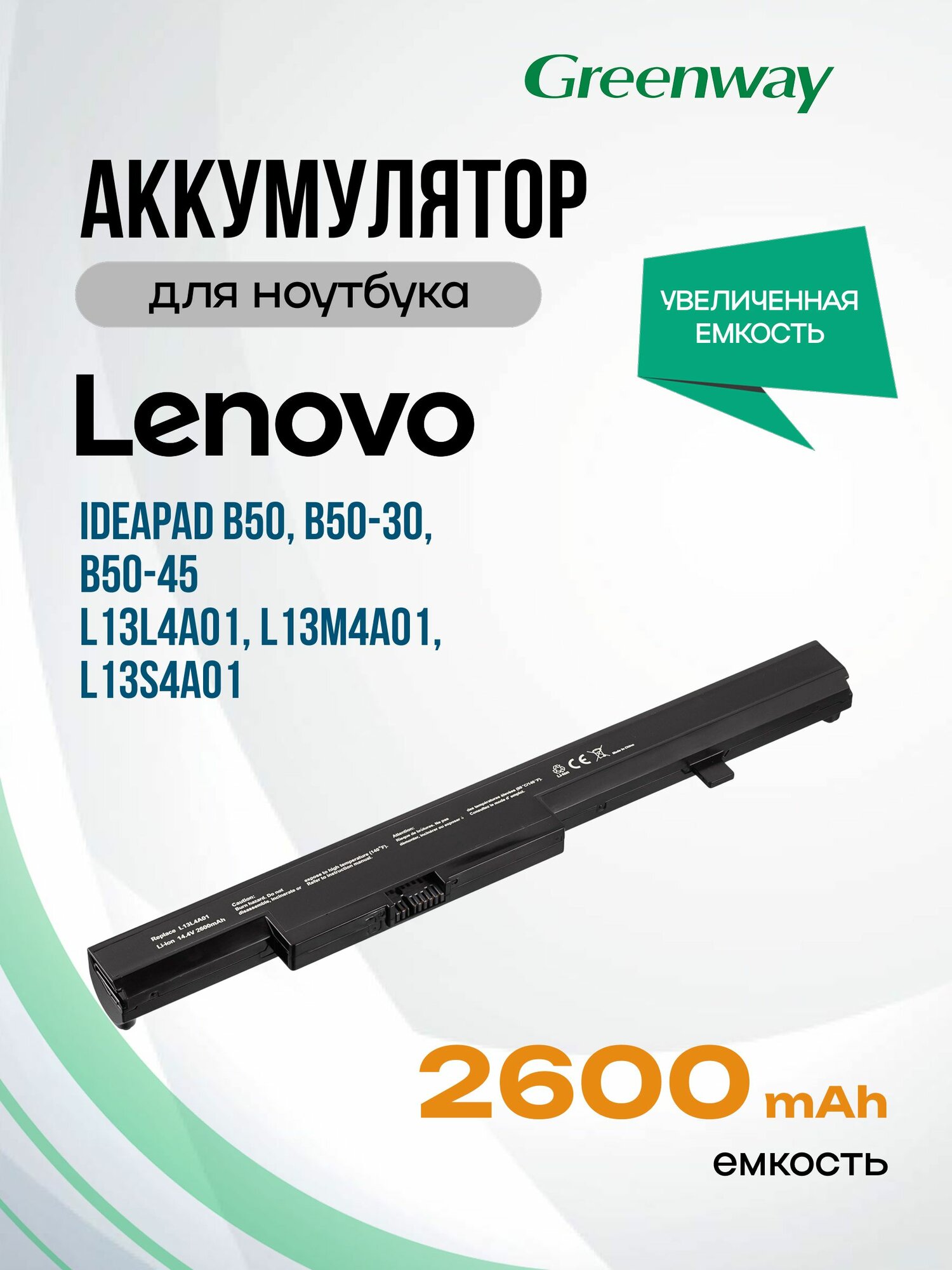 Аккумулятор для Lenovo IdeaPad B50, B50-30, B50-45 / L13L4A01, L13M4A01, L13S4A01