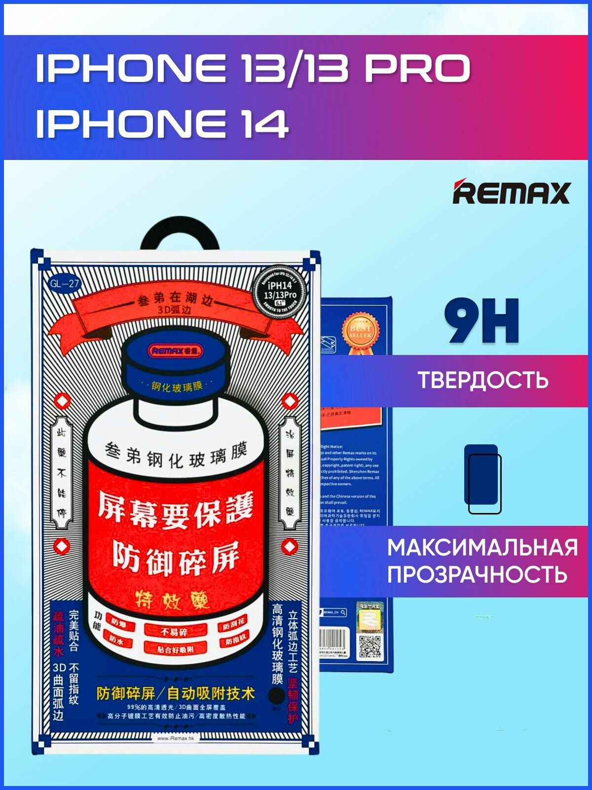Защитное стекло Remax GL-27, для iPhone 14, 13, 13 Pro, чёрное, глянцевое, олеофобное