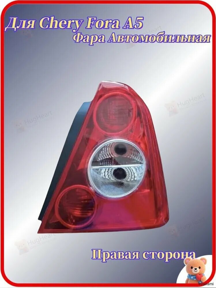 Фары автомобильные, Задний фонарь, 1 шт, арт. 1710035480