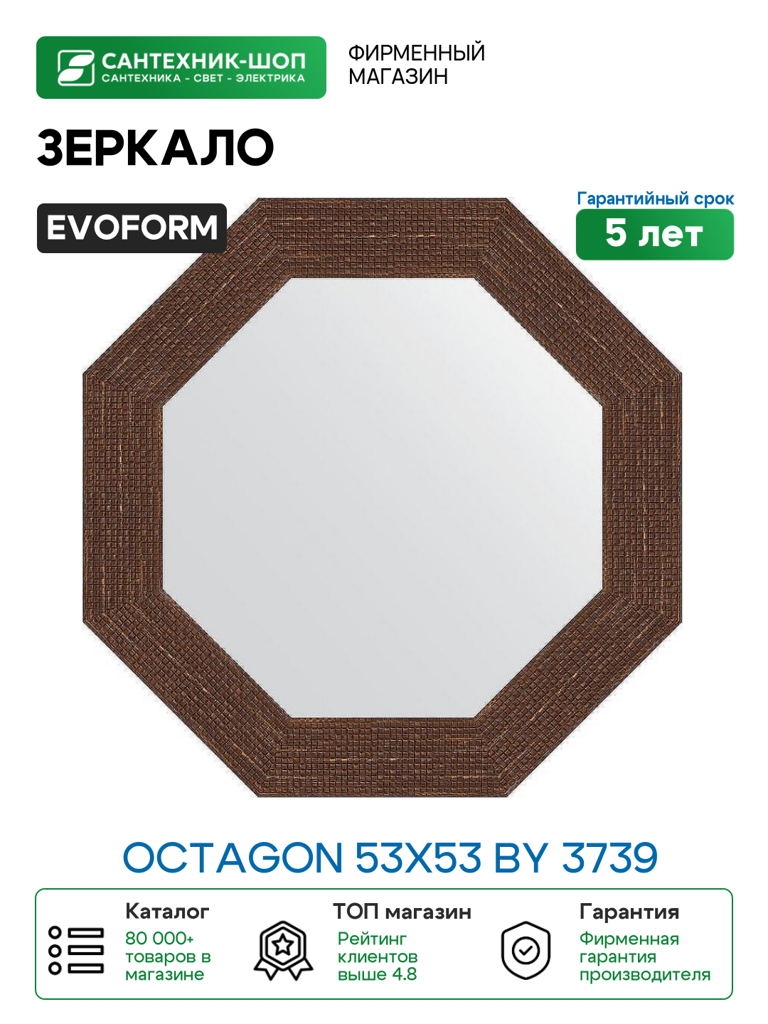 Зеркало Evoform Octagon 53х53 BY 3739 в багетной раме - Мозаика античная медь 70 мм