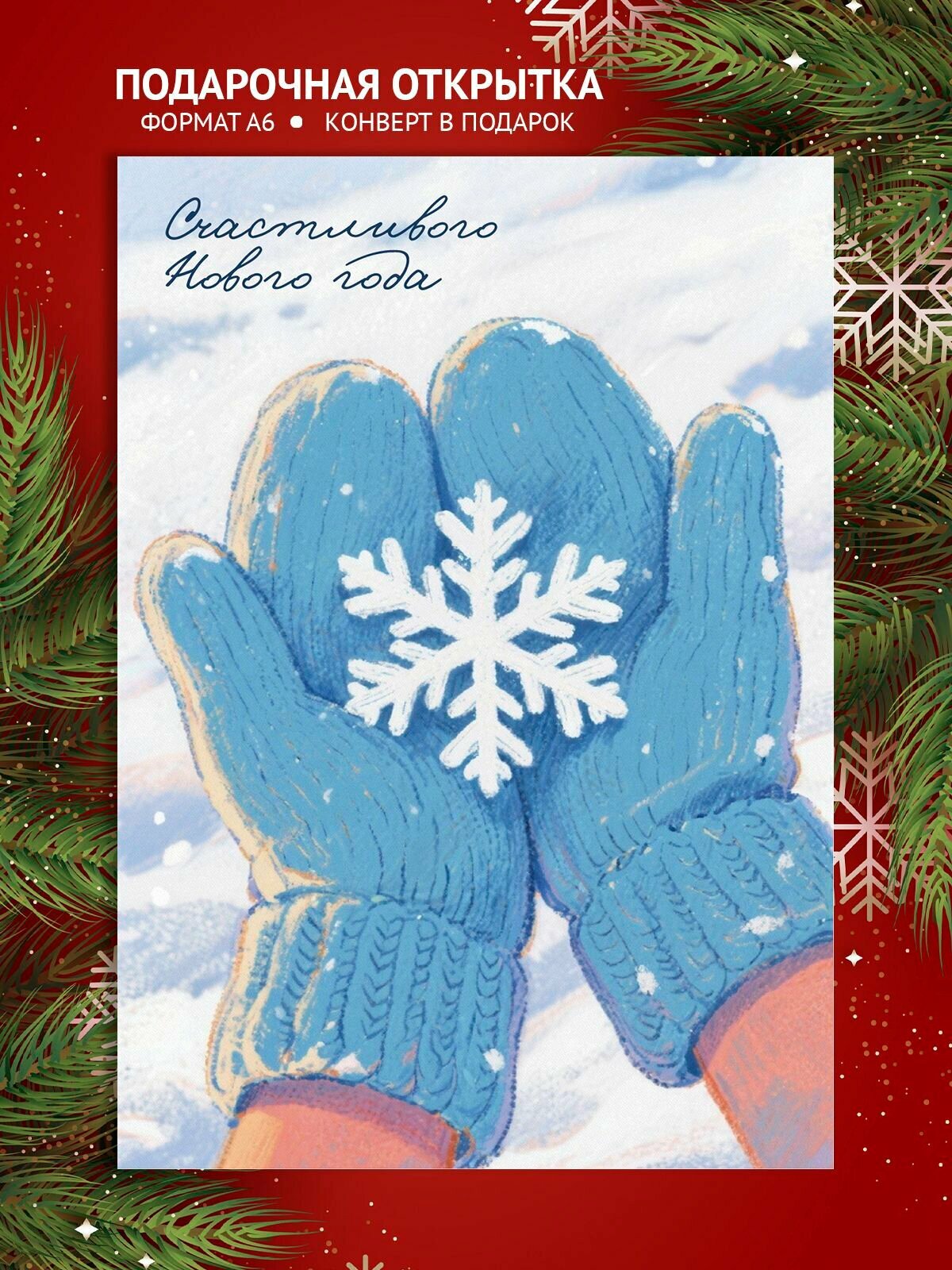 Подарочная открытка с Новым годом 2026