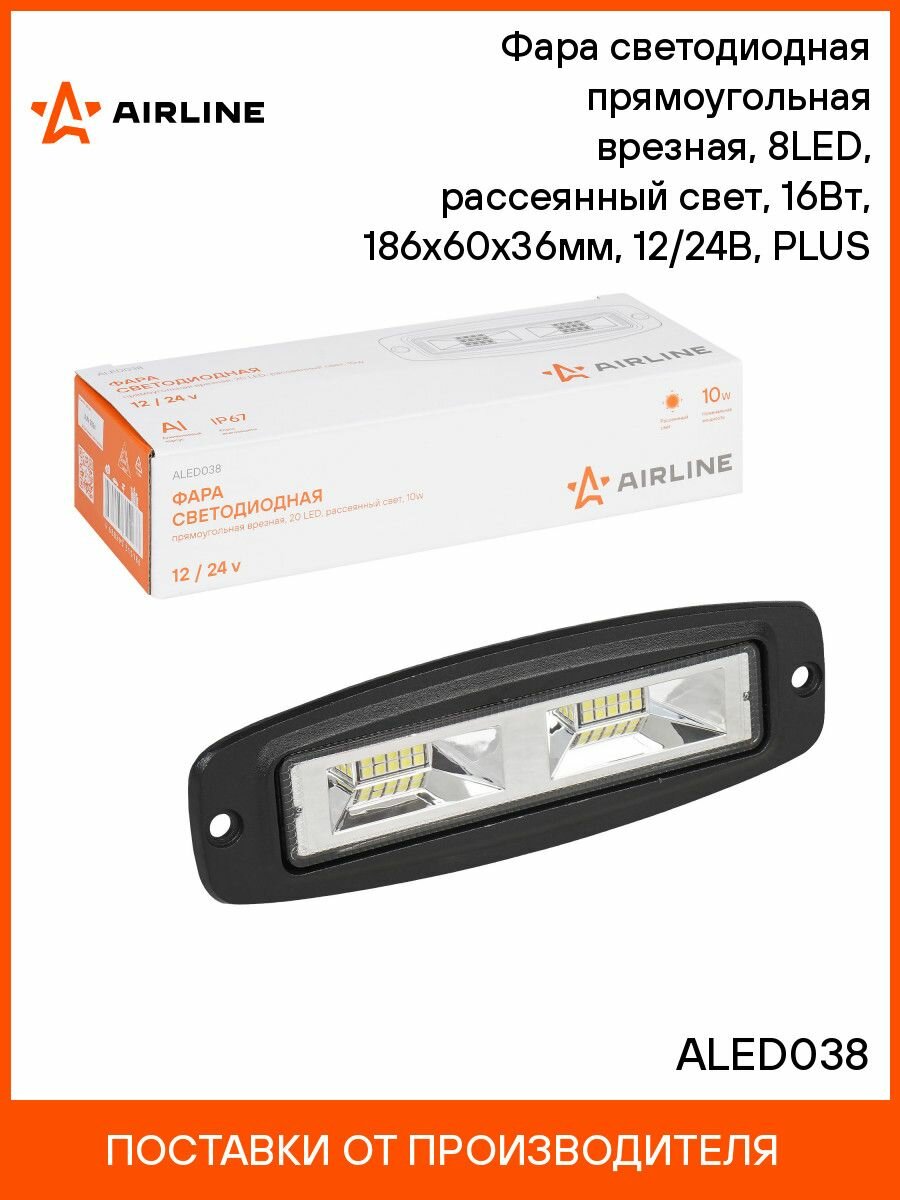 Фара 2 шт светодиодная прямоугольная, 8 LED рассеянный свет, 16 Вт 12/24 В AIRLINE ALED038