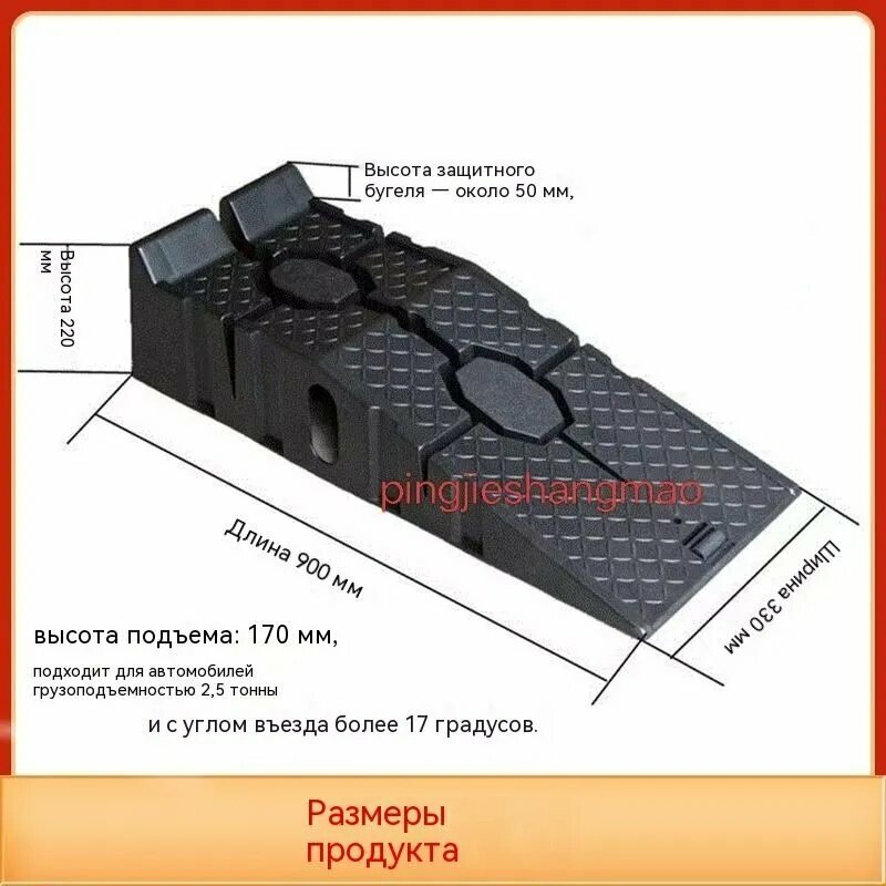 Рампа подъемная, нагрузка до 2.5 т, подъем до 17 см