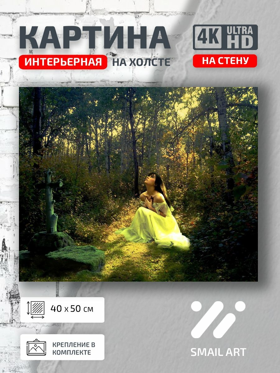 Картина на холсте интерьерная 40 на 50 на стену Лесу Landscape для спальни пейзаж интерьер